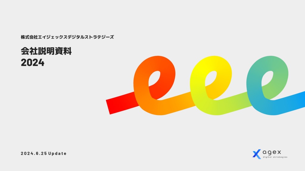 エイジェックスデジタルストラテジーズ - agex group